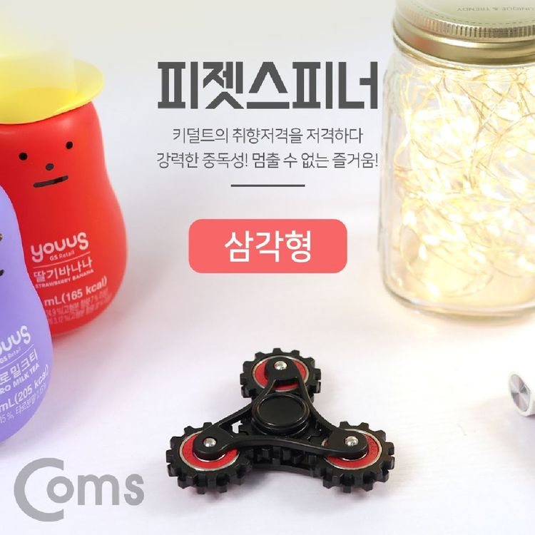 Coms 피젯스피너 삼각날triple Red 피젯 토이 키덜트 장난감 피젯 스피너 장 홈플러스 택배배송