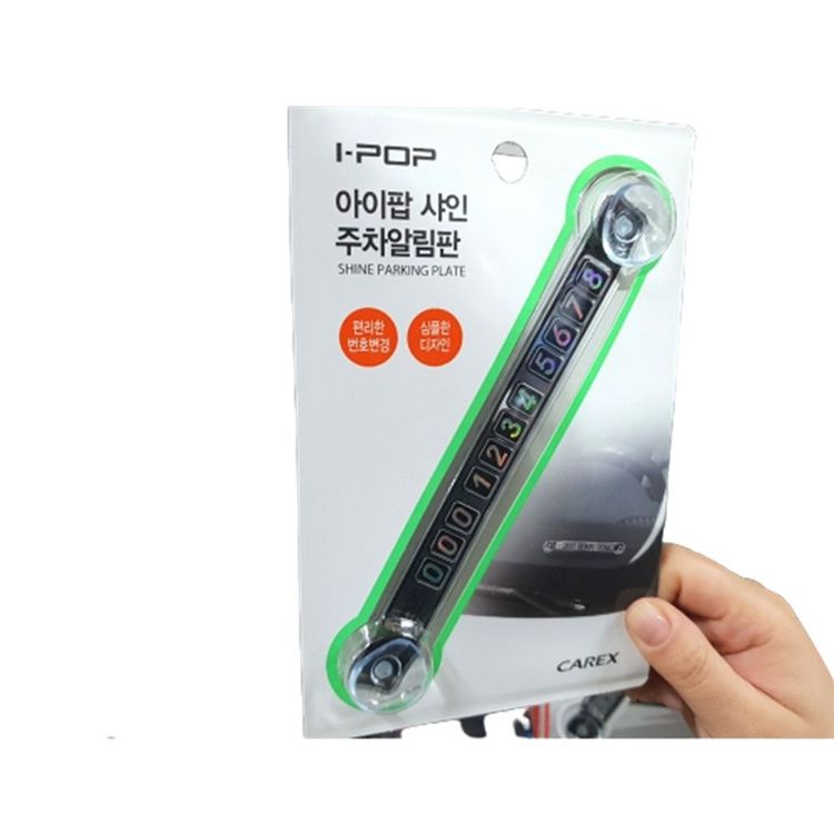홀로그램 Nc3119c66fa 샤인 주차 휴대폰 번호 알림판 넘버판 홈플러스 택배배송