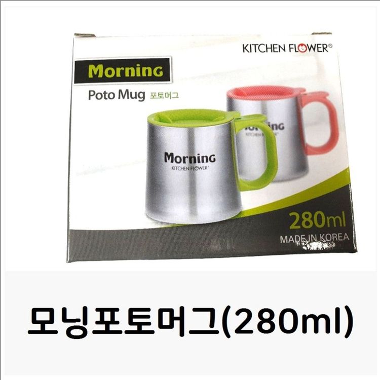 모닝포토머그280ml 머그컵 스텐컵 보온컵 커피컵 홈플러스 택배배송