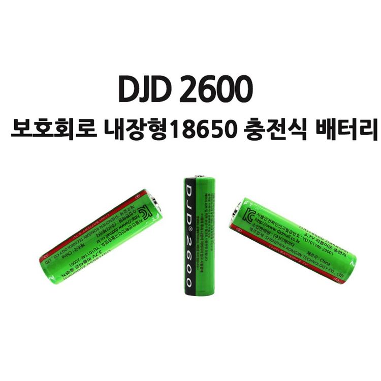 18650 충전식 배터리 밧데리 인증보호 홈플러스 택배배송