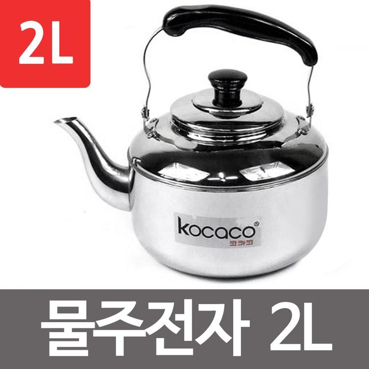 코카코 물주전자2l소리나는 스텐주전자 가정용 홈플러스 택배배송