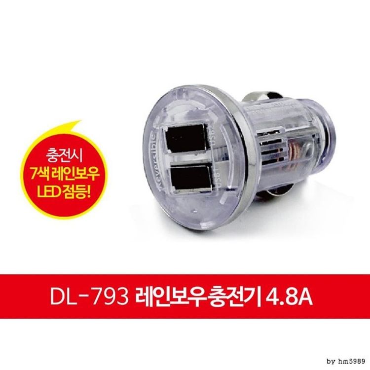 릿츠 Dl 793 레인보우 충전기 48a 홈플러스 택배배송