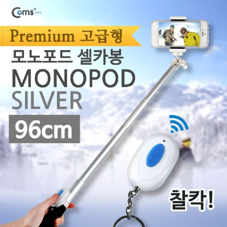 Coms 카메라 모노포드 Set셀카봉 96cm 무선셔터 Silver 카메라셀카봉 휴 홈플러스 택배배송