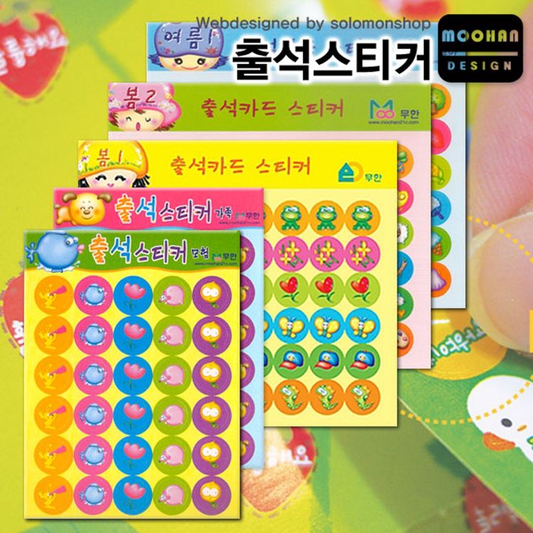 출석스티커 19종출석용스티커날씨스티커캐릭터스티커과일스티커카드스티커칭찬스티커도형 홈플러스 택배배송