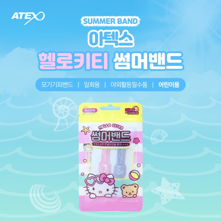 아텍스 캐릭터 썸머밴드 헬로키티 썸머밴드 2개입 모기 진드기 기피제 홈플러스 택배배송