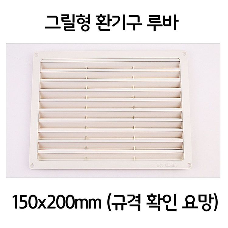 다용도실 욕실 화장실 그릴형 통풍구 환기구 150x200 홈플러스 택배배송