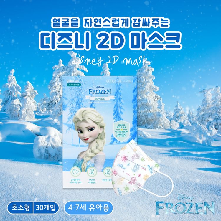 디즈니 겨울왕국 2d 마스크 초소형 30매입 캐릭터마스크 어린이마스크 홈플러스 택배배송
