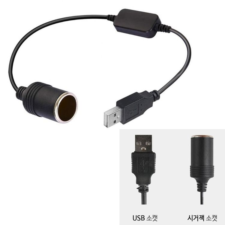 차량용 Usb 시거잭 변환기 어댑터 충전기 35cm 홈플러스 판매자택배