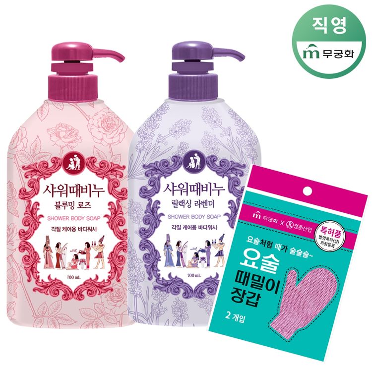 무궁화 샤워때비누 700ml X 2개라벤더로즈 요술때장갑2개입 홈플러스 택배배송
