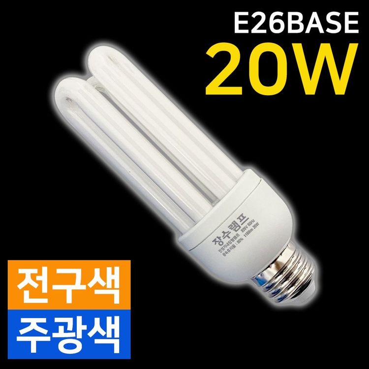 장수 삼파장전구 El20ex D 20w 소모갈 형광등 램프 홈플러스 택배배송