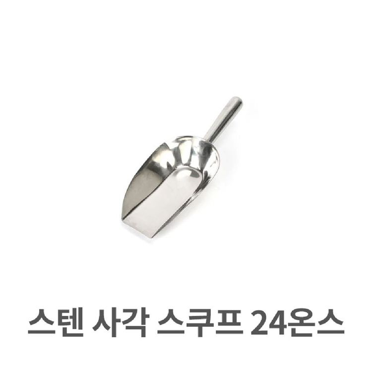 스텐 사각 스쿠프 24온쓰 스쿱 스텐레스 얼음 주걱 홈플러스 택배배송