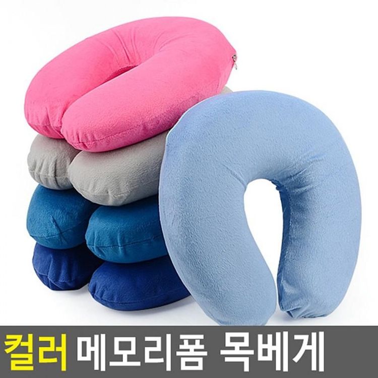 컬러 메모리폼 목베게 목베개 목배게 목쿠션 차량용목베개 메모리폼목쿠션 차량용목쿠션 홈플러스 택배배송