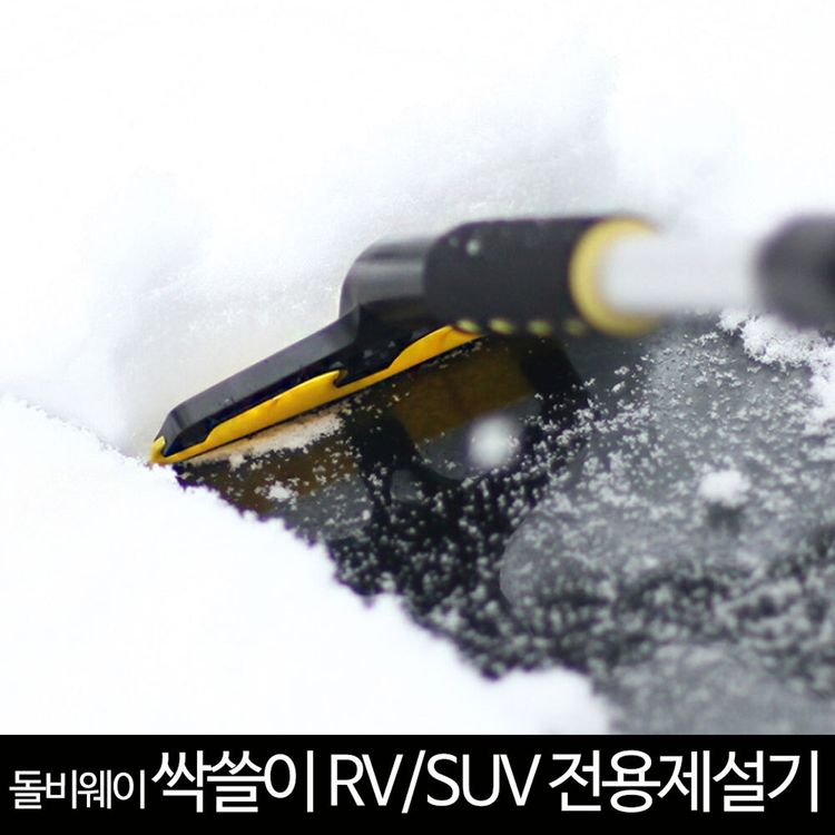 특별한정 돌비웨이 Rvsuv 옐로우 전용제설기 홈플러스 택배배송