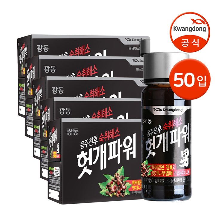 광동 숙취에 좋은 헛개파워 100ml 50병 음주전후 숙취해소제 숙취해소음료 홈플러스 판매자택배