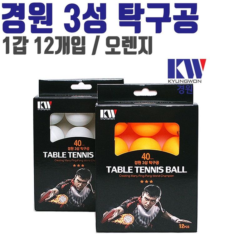 경원 3성 탁구공 1갑 12개입 탁구 공 스포츠 오렌지 홈플러스 택배배송