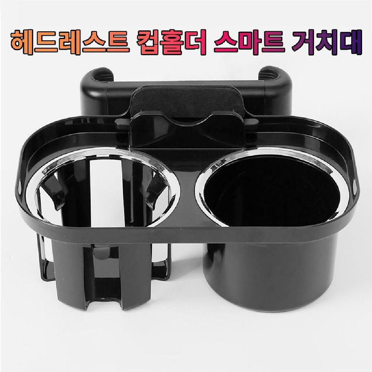 차갈량 N8173abd24c G80 헤드레스트 컵홀더 폰 거치대 홈플러스 택배배송