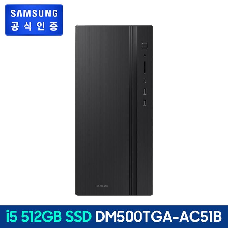 삼성 데스크탑 Tower [DM500TGA-AC51B] Core™ i5 / 512 GB | 홈플러스 택배배송