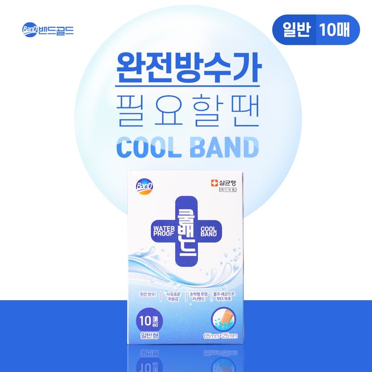방수밴드 밴드골드 쿨밴드 일반형10매 초박형 투명방수밴드 피부색 살균제함유 홈플러스 택배배송