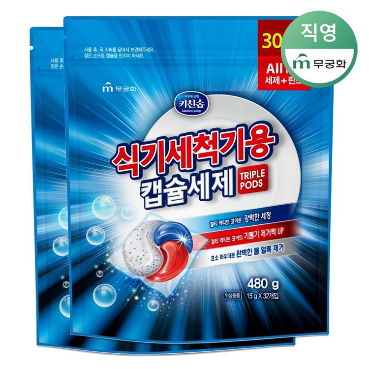 키친솝 식기세척기 캡슐세제 세제린스 32개입 X 2개 총 64개입 홈플러스 택배배송