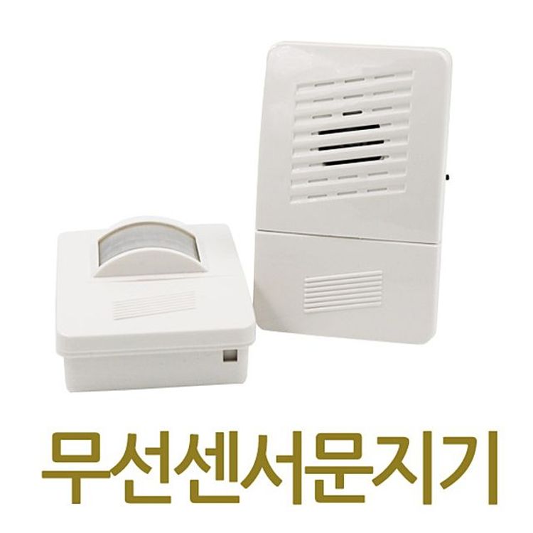 무선센서문지기 무선차임벨 도어벨 무선도어벨 무선문지기 무선센서차임벨 홈플러스 택배배송