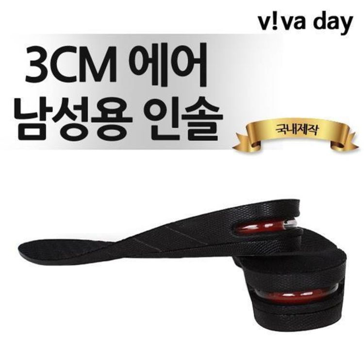 R Vi 3cm 에어 남성용 인솔 운동화깔창 홈플러스 택배배송