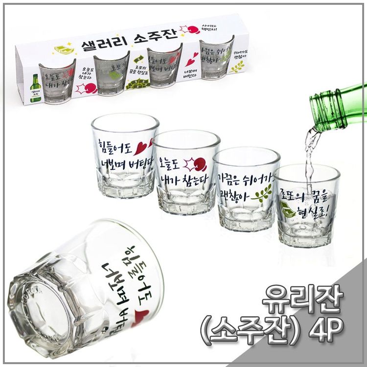 아트 소주잔 샐러리 4p세트 유리컵 유리잔 홈플러스 택배배송
