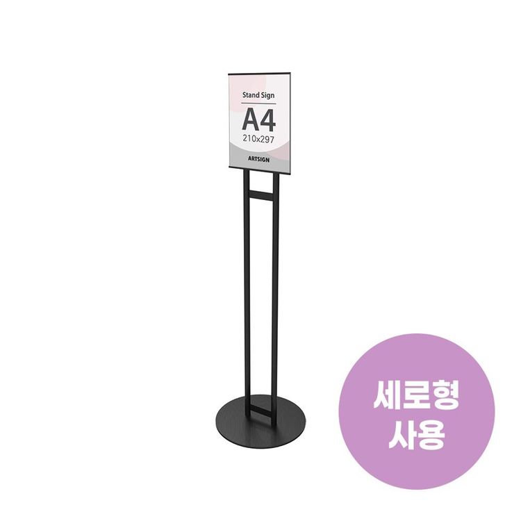 아트사인 0720 스탠드꽂이a4검정 외경 300x1267 홈플러스 택배배송
