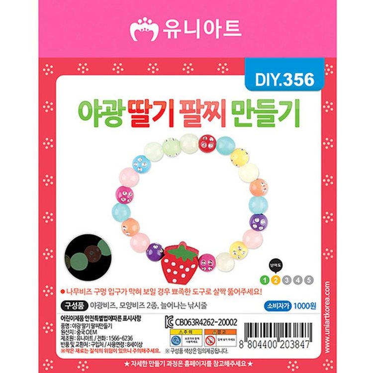 학습용만들기 10개입 1p 야광 딸기 팔찌 공예 재료 홈플러스 택배배송