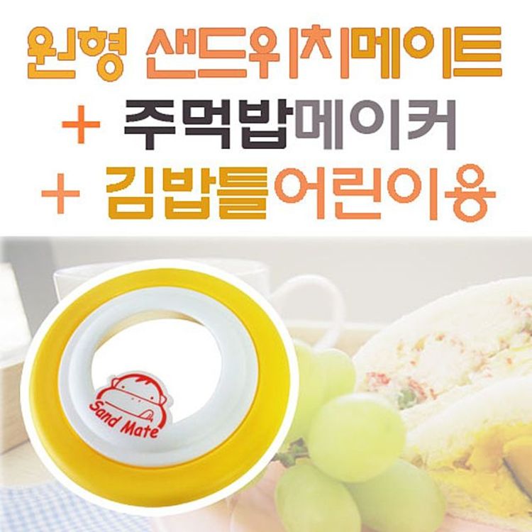 원형샌드위치메이트주먹밥메이커김밥틀어린이용 홈플러스 택배배송