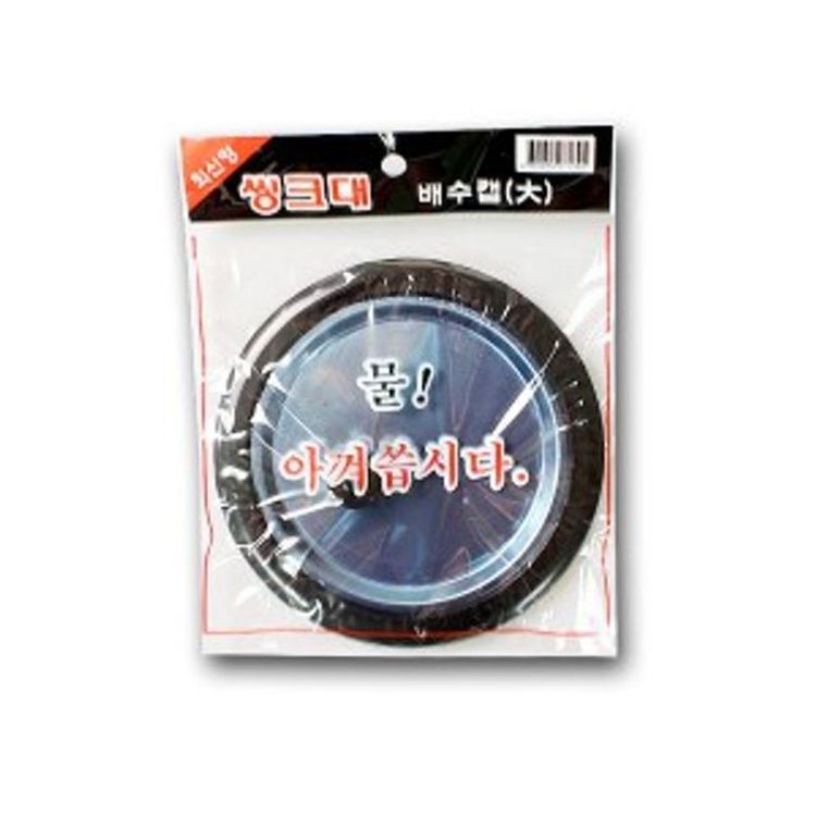 최신형 씽크대 배수캡 뚜껑 하수구 악취 덮개 커버 홈플러스 택배배송