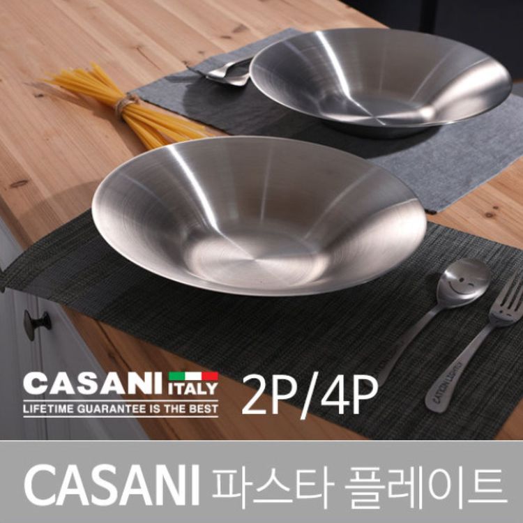 까사니 파스타 플레이트 2p파스타 스텐 접시 홈플러스 택배배송