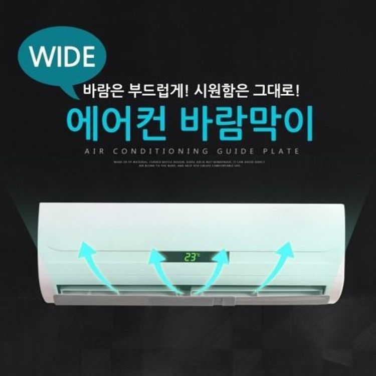마마베리 와이드 에어컨 바람막이 윈드프로텍트 벽걸이에어컨접착식풍향조절가능 홈플러스 택배배송