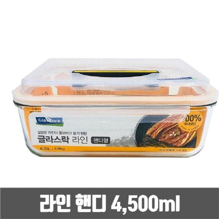 글라스락 유리 밀폐용기 핸디형45l 반찬통 그릇 용기 홈플러스 택배배송