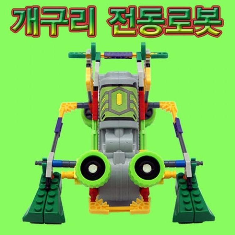 조립식 블럭로봇2 개구리 전동로봇 홈플러스 택배배송