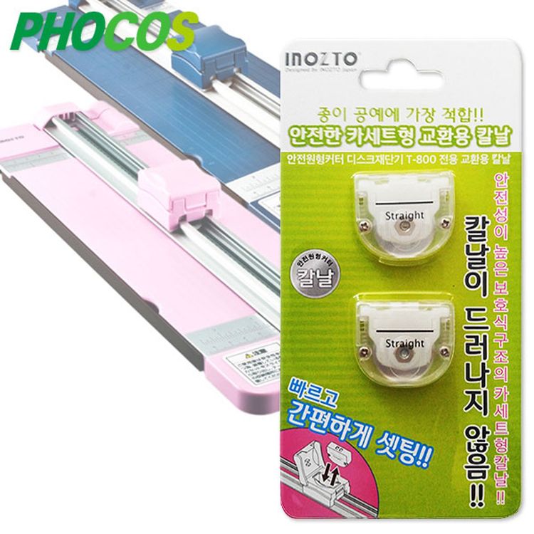 포코스 휴대용재단기 교환용 칼날세트1 T 700 T 800겸용리필용칼날교환칼날 홈플러스 택배배송