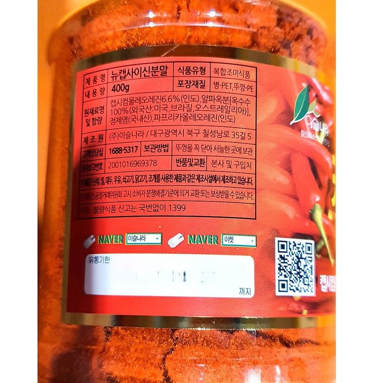 캡사이신 분말 이슬 400g X12개 전문점 매운 소스 홈플러스 택배배송