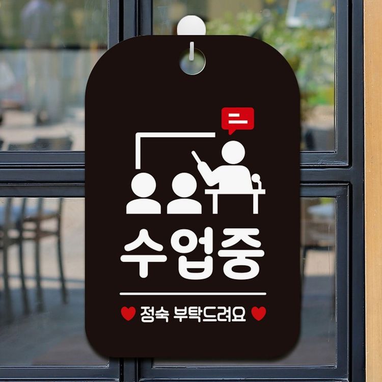수업중 정숙부탁드려요 사각안내판 알림판 블랙 홈플러스 택배배송