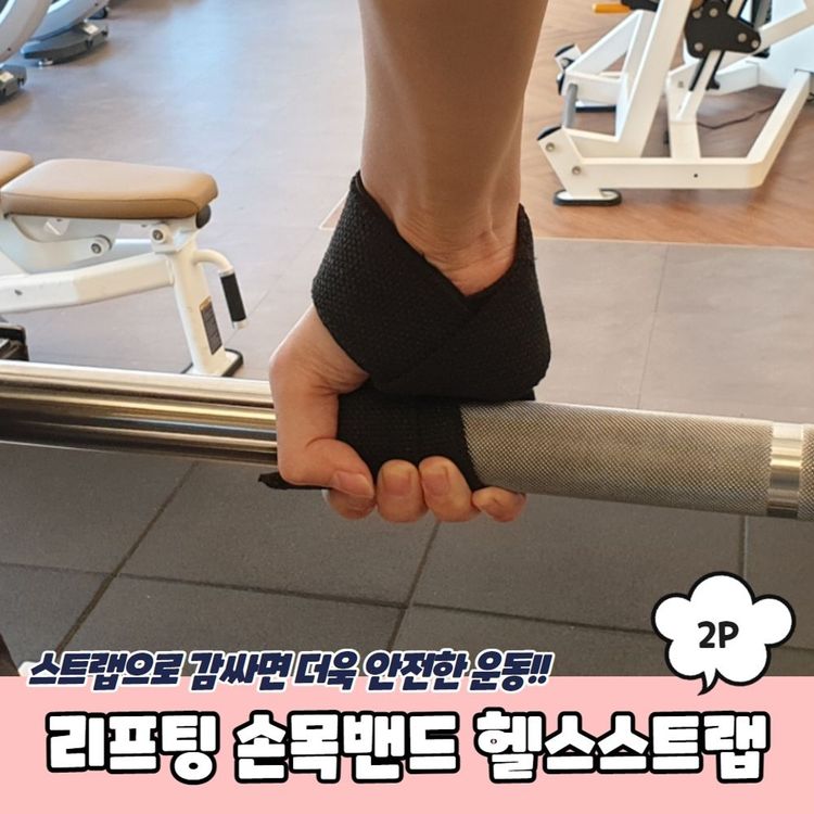 Parabu 592 A 리프팅 N1053ba17f6 손목밴드 헬스스트랩 홈플러스 택배배송