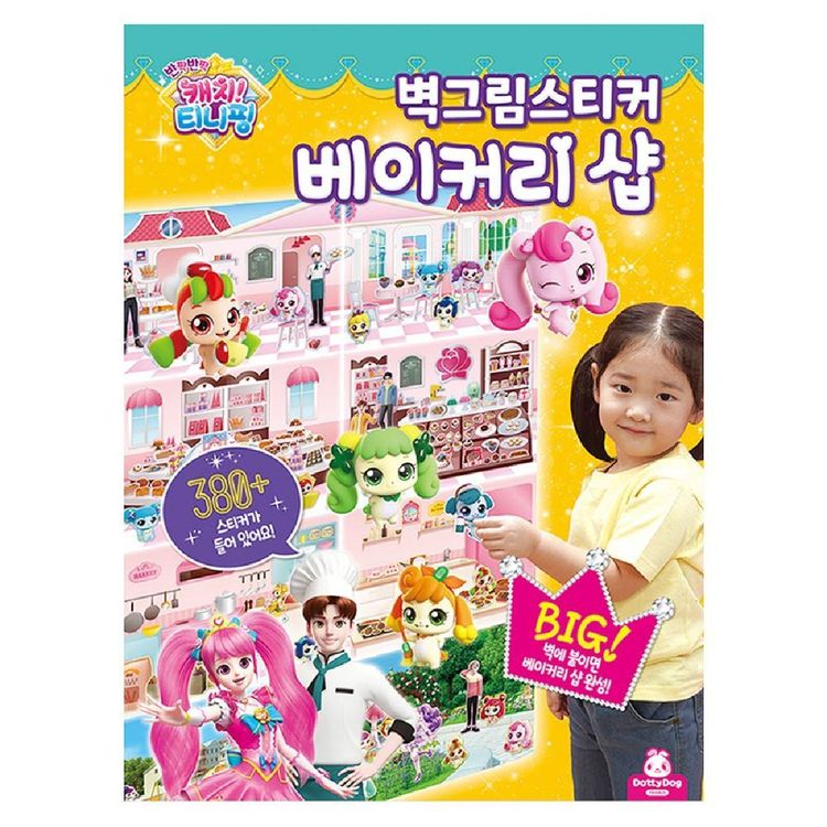반짝반짝 캐치 티니핑 벽그림 스티커 베이커리샵 홈플러스 택배배송