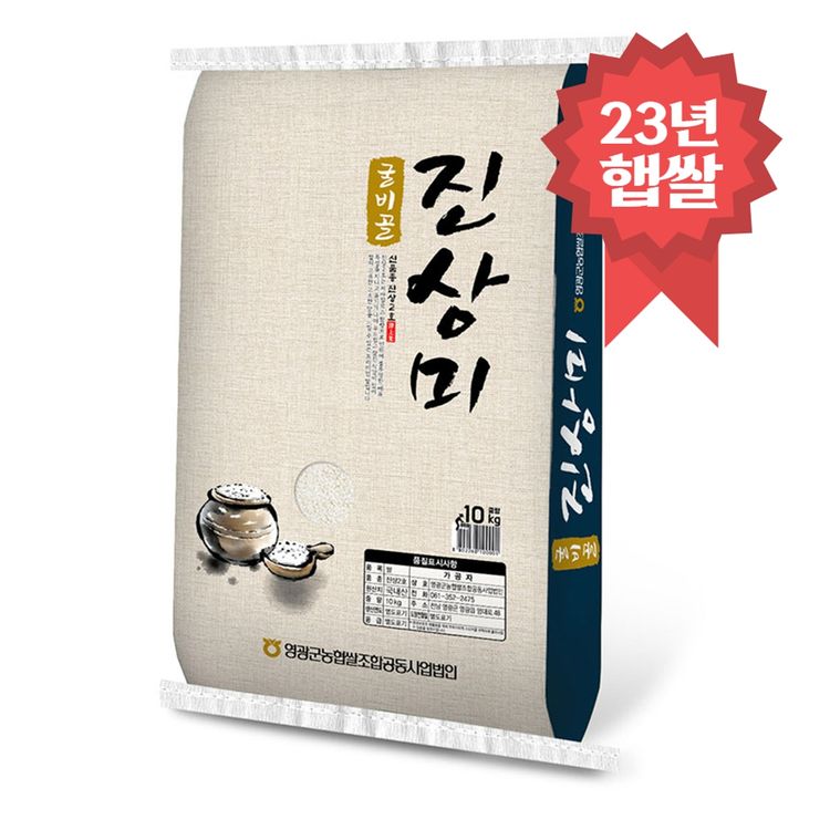 23년 산지직송 영광농협 굴비골 진상미 10kg 당일도정 홈플러스 택배배송