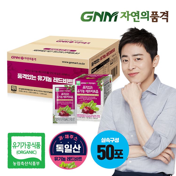 Gnm자연의품격 독일산 품격있는 유기농 레드비트즙 실속구성 80ml50포 홈플러스 택배배송