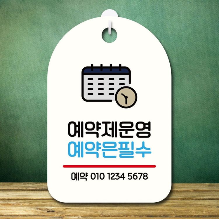 안내판 실용적인 N7203bc62a6 표지판 팻말s7예약제운영 예약필수화이트 홈플러스 택배배송
