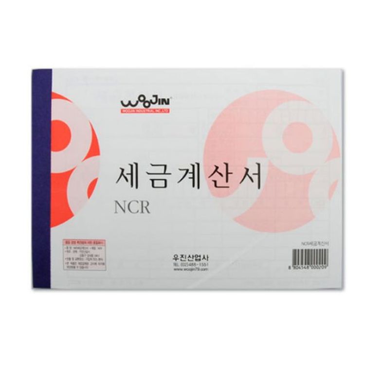 우진 실용적인 N7113aad760 세금계산서ncr 5개묶음 홈플러스 택배배송