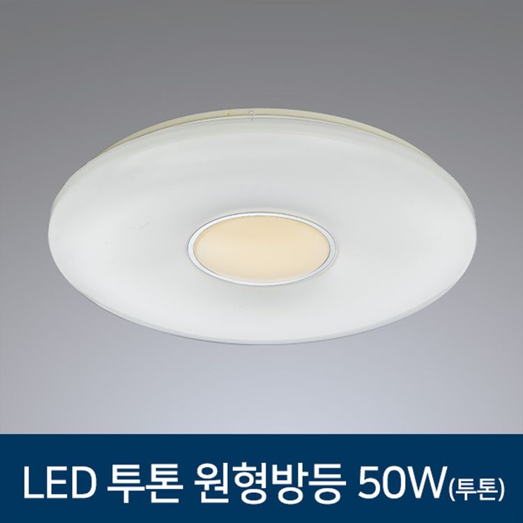 Led 방등 투톤 원형 방조명 50w 홈플러스 택배배송