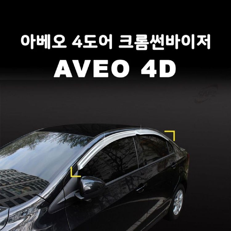 K 725 아베오 4도어 크롬썬바이저 홈플러스 택배배송