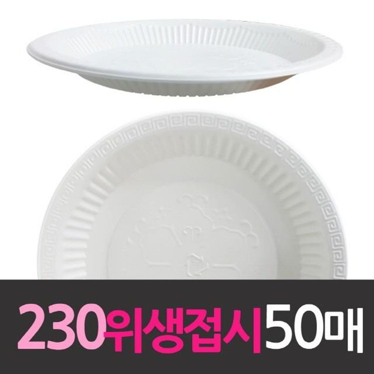 일회용품 위생접시 230mm 대 50개 홈플러스 택배배송