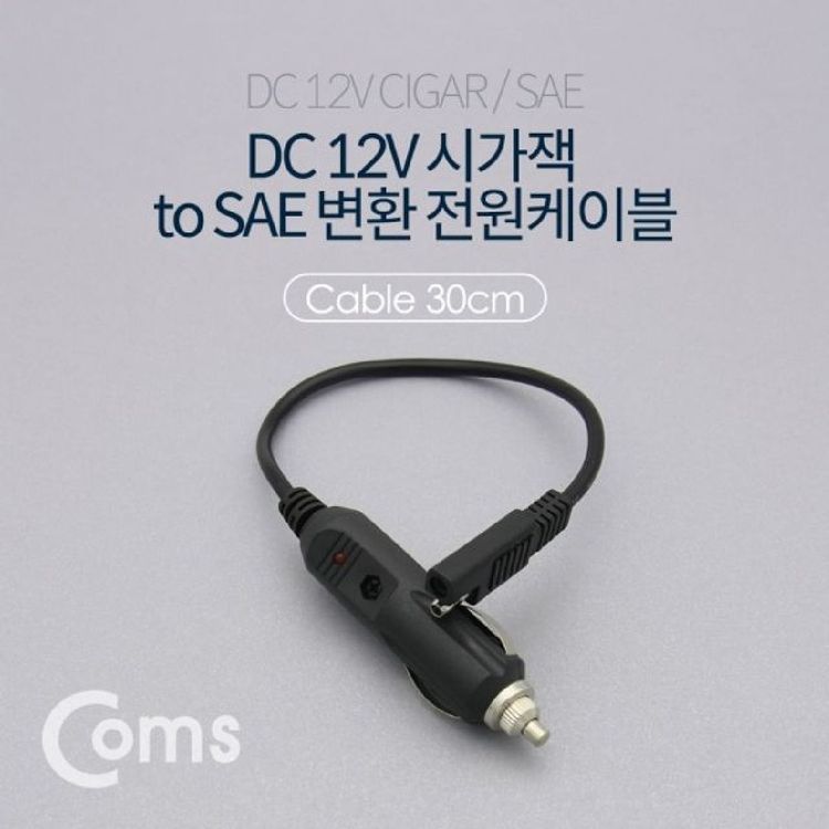 Coms Ojvdwmie 차량용 Dc 12v 시가잭 To Sae 변환 전원 케이블 홈플러스 택배배송