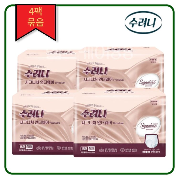 수려니 시그니처 언더웨어 대형l 16매 4팩 홈플러스 택배배송