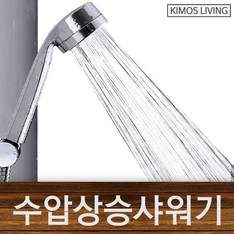 정품 원티드 수압상승 샤워기 절수샤워기 샤워호스 홈플러스 택배배송