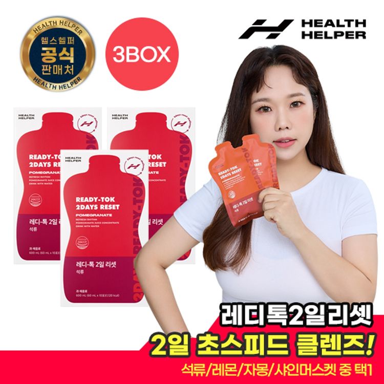 헬스헬퍼 레디톡 2일 리셋 3box 자몽 홈플러스 택배배송